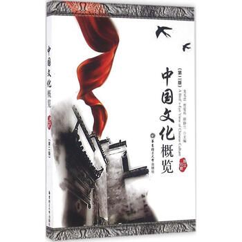 中国文化概览(第2版)