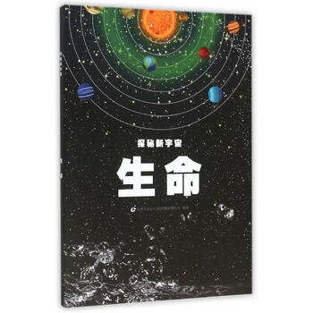生命/探秘新宇宙
