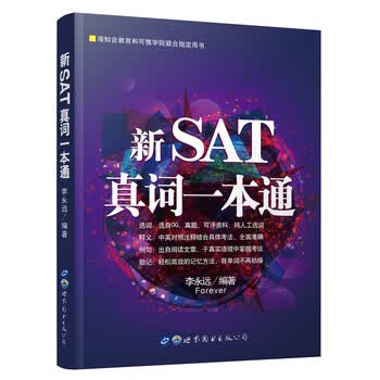新SAT真词一本通