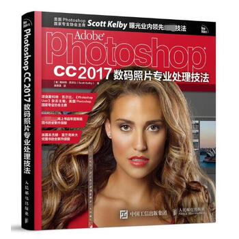 Photoshop CC2017数码照片专业处理技法