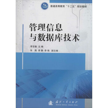 管理信息与数据库技术
