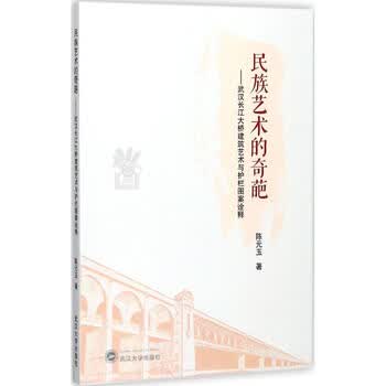 民族艺术的奇葩
