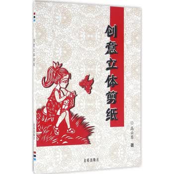 创意立体剪纸