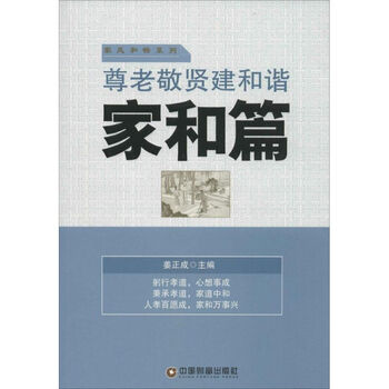 尊老敬贤建和谐