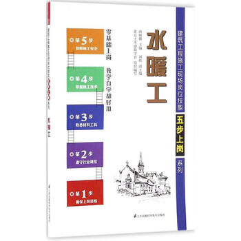 水暖工