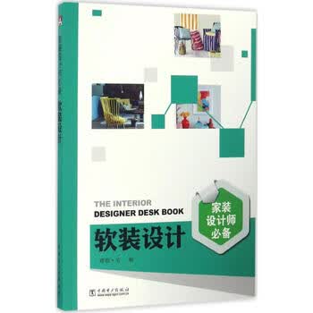 软装设计