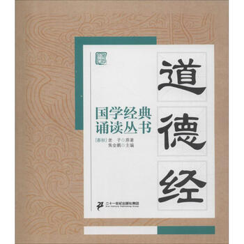 道德经 幼儿图书 早教书 儿童文学