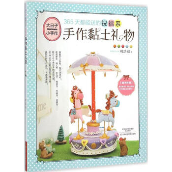 365天都能送的祝福系手作黏土礼物