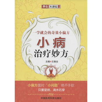 一学就会的奇效小偏方