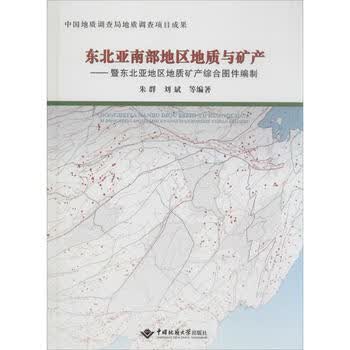 东北亚南部地区地质与矿产
