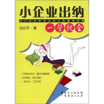 小企业出纳一学就会