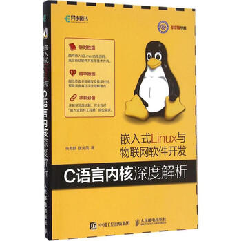 嵌入式Linux与物联网软件开发