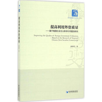 提高利用外资质量