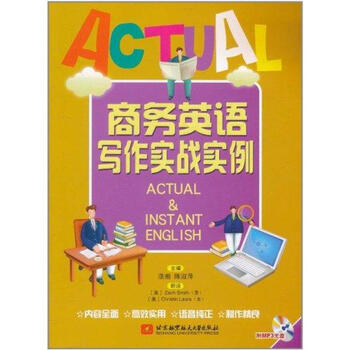 商务英语写作实战实例