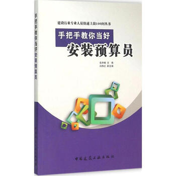 手把手教你当好安装预算员