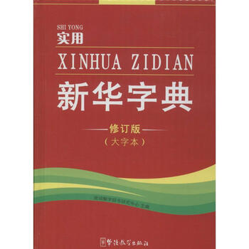 大字本彩图版多功能学生学习考试工具书3本