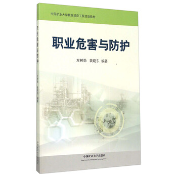 职业危害与防护