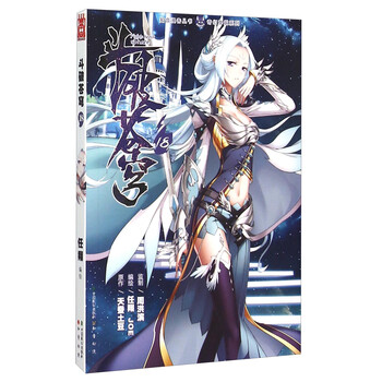 斗破苍穹18