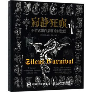 寂静狂欢