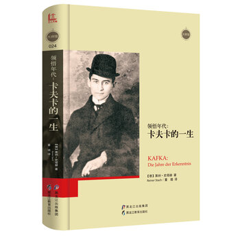 正版 领悟年代：卡夫卡的一生 9787531690429