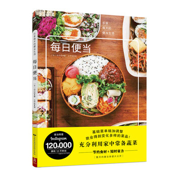 每日便当 书籍 烹饪 美食 日韩料理