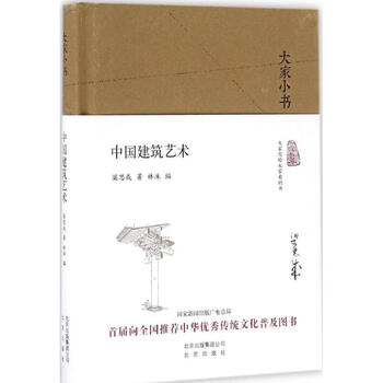 中国建筑艺术