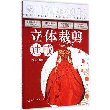 立体裁剪速成
