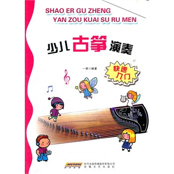 少儿古筝演奏快速入门
