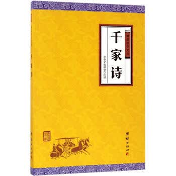 千家诗