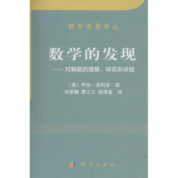 数学的发现