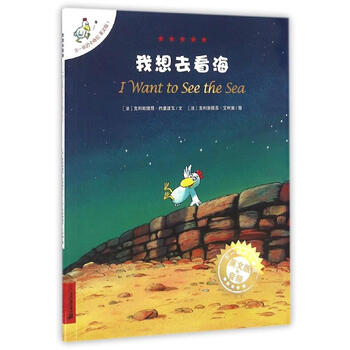 我想去看海/不一样的卡梅拉(平装绘本)(英文版) 儿童书籍
