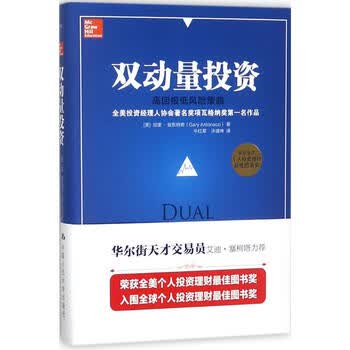 双动量投资