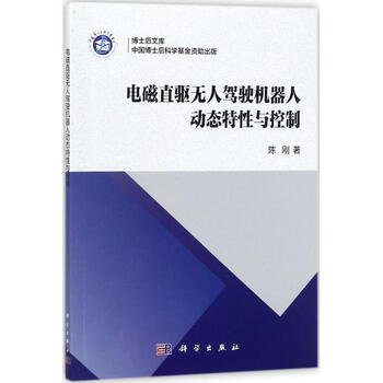 电磁直驱无人驾驶机器人动态特性与控制