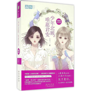 少年北顾,唯愿君安(珍藏版)