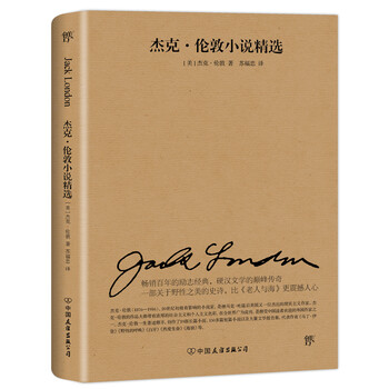 杰克伦敦小说精选