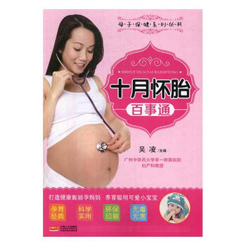 十月怀胎百事通 书籍 健身与* 孕产妇*