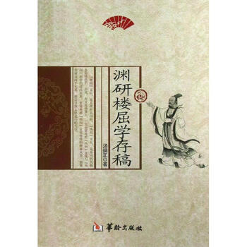 渊研楼屈学存稿