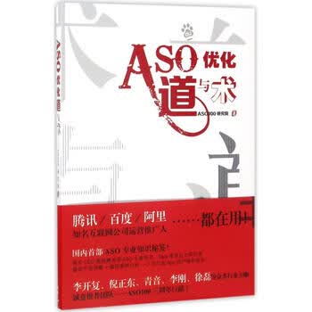 ASO优化道与术