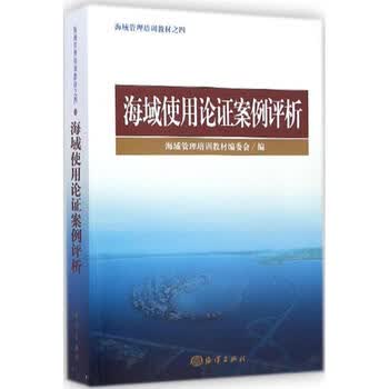 海域使用论证案例评析