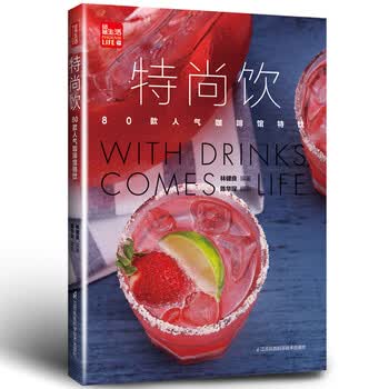 特尚饮：80款超人气咖啡馆特饮