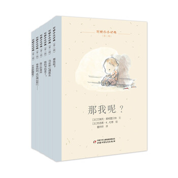 适合父母陪孩子一起看的情绪管理挫折教育绘本·自我·同伴·亲子·生命·第二辑：我的小小忧伤