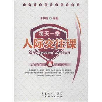 每天一堂人际交往课