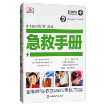 [正版图书]DK：急救手册（~~~新修订第10版）