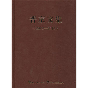 普京文集(2012-2014)