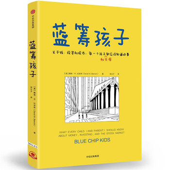 【京联正品】蓝筹孩子戴维•W.比安奇9787508680859
