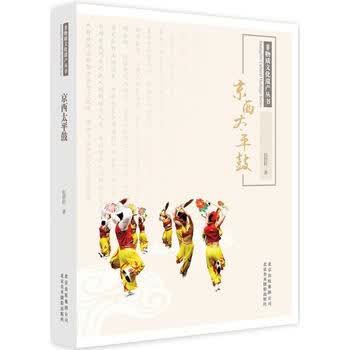 京西太平鼓