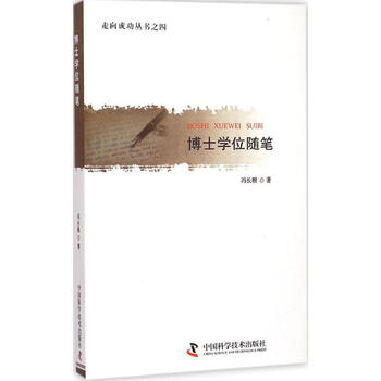博士学位随笔