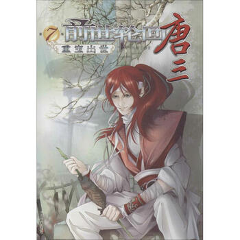 重宝出世(7)