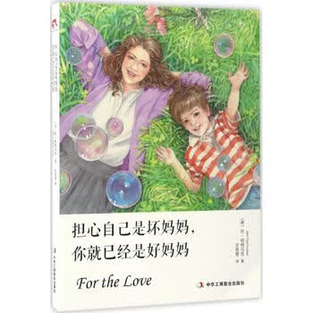 担心自己是坏妈妈,你就已经是好妈妈