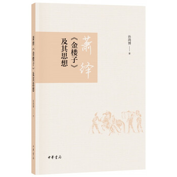 萧绎《金楼子》及其思想